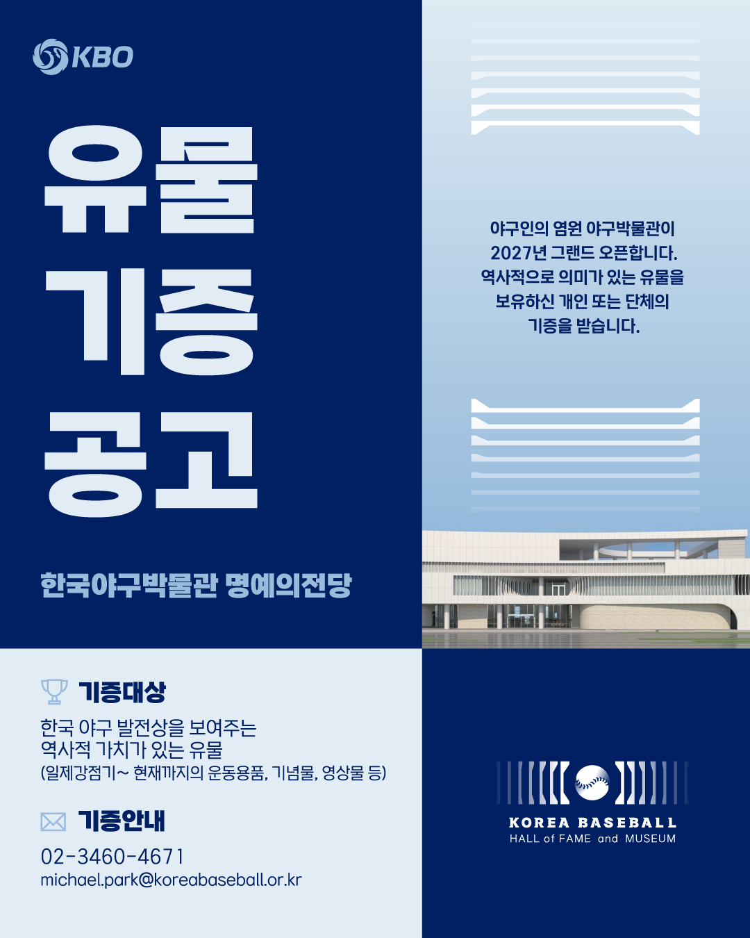 NOTICE | 게시판 | KBO